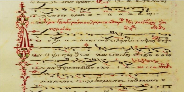 Βυζαντινή μουσική - Emmetron.gr